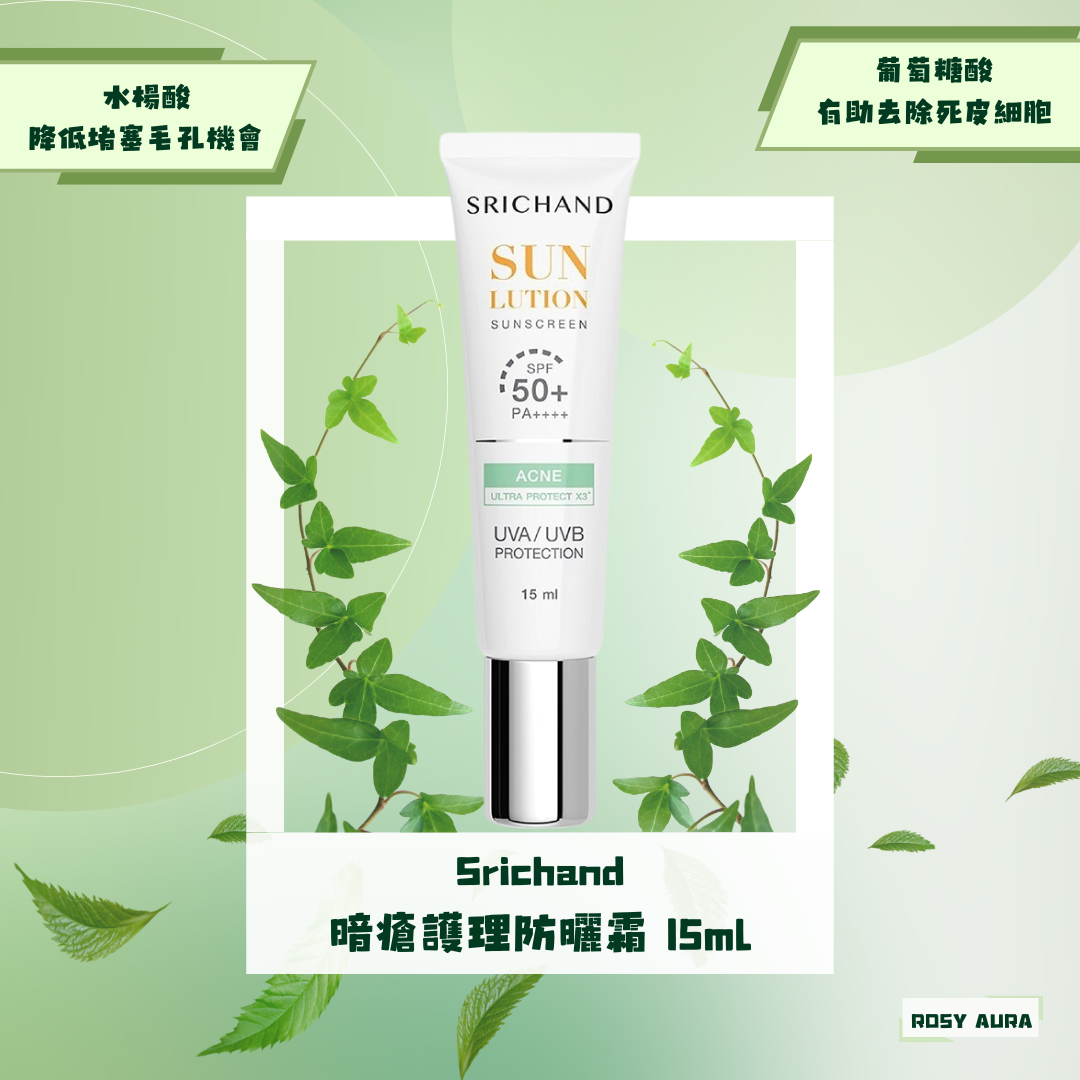 Srichand Sunlution Acne Care Sunscreen SPF50+ PA++++ 15 ml - 暗瘡護理防曬霜 1